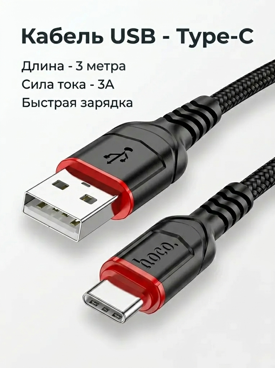 Кабель USB-Type-C для зарядки смартфонов, планшетов на Android, iPhone 15, 16,17, 3м, 3А