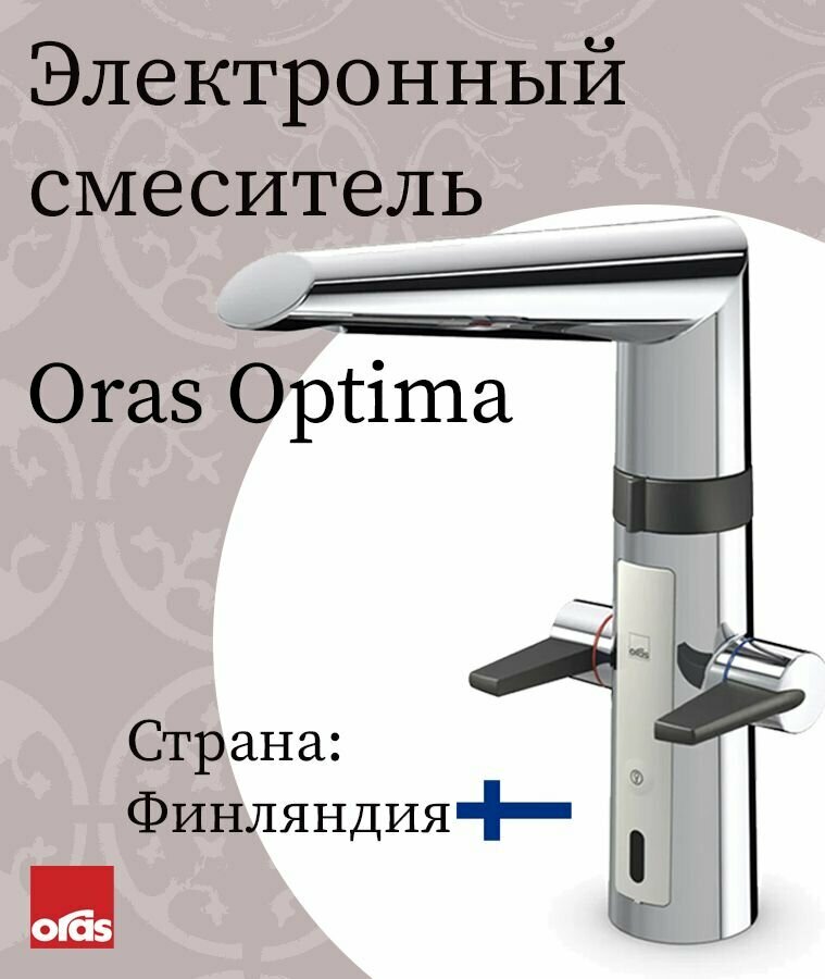 Смеситель для кухни Oras Optima 2720F