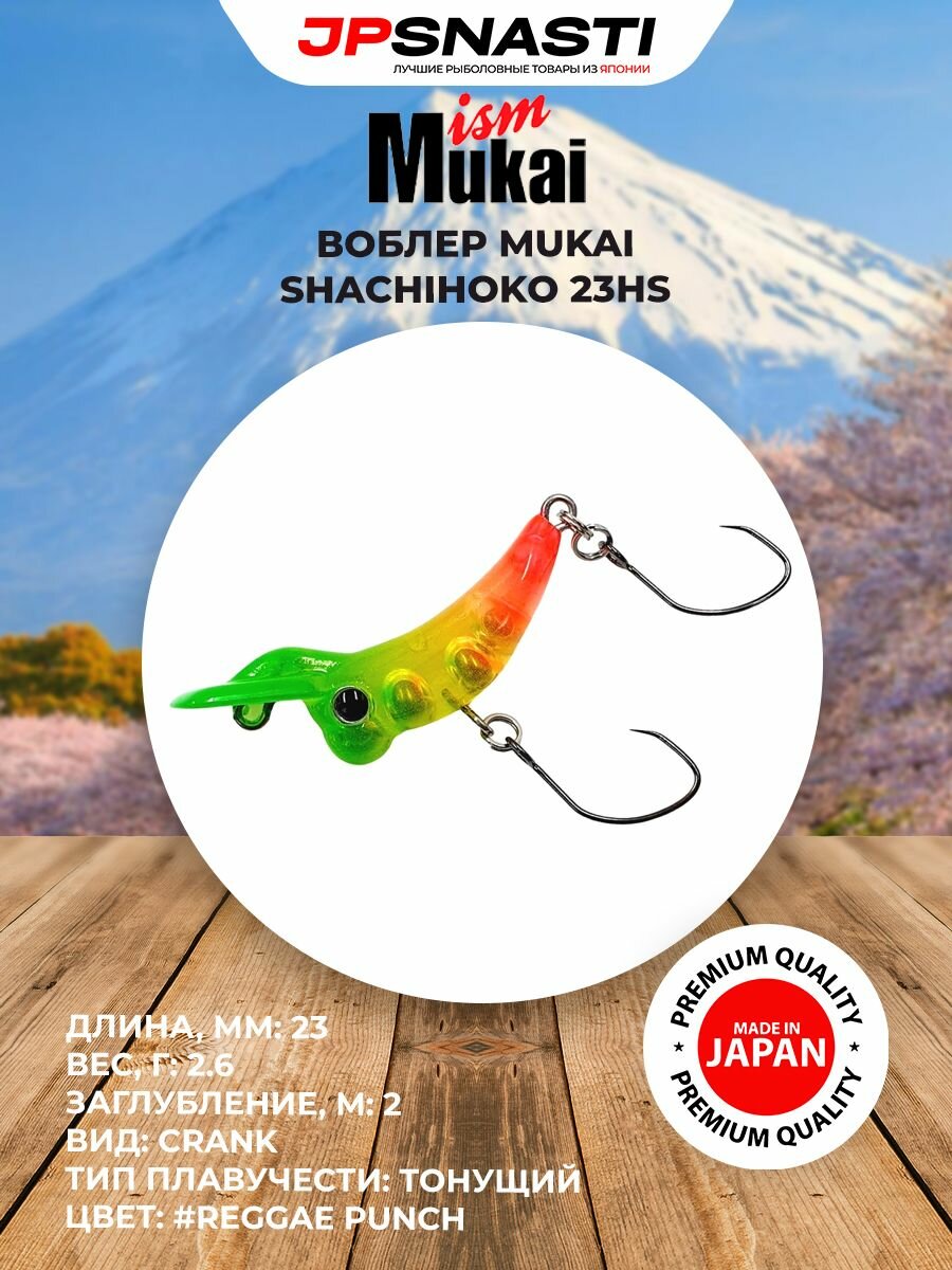 Японский воблер на форель Mukai Shachihoko 23HS, 2.6 гр, #Reggae Punch / Форелевые приманки / Воблеры для рыбалки