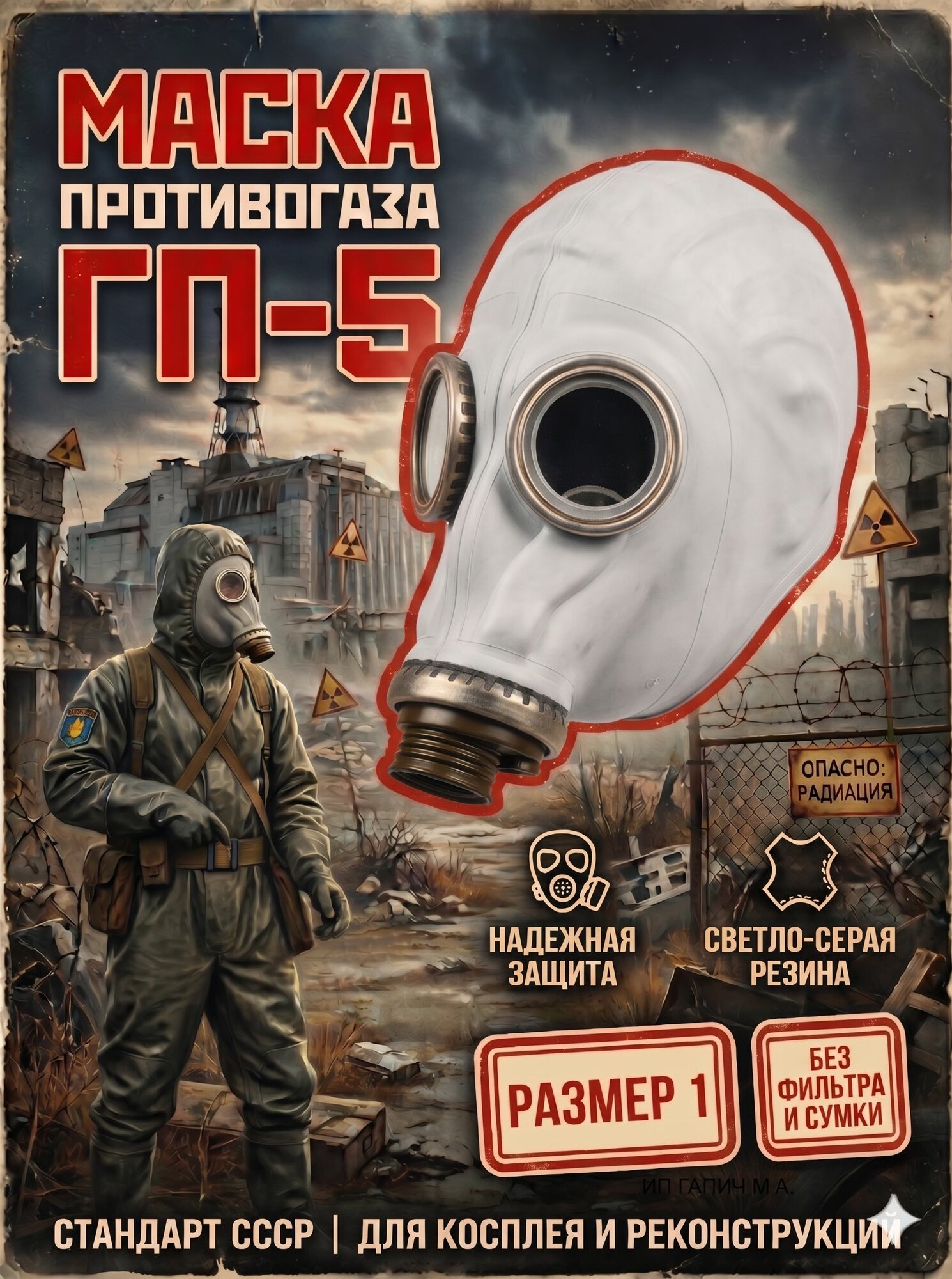 Маска серая противогаза ГП-5 (размер 1), модель ШМ-62У