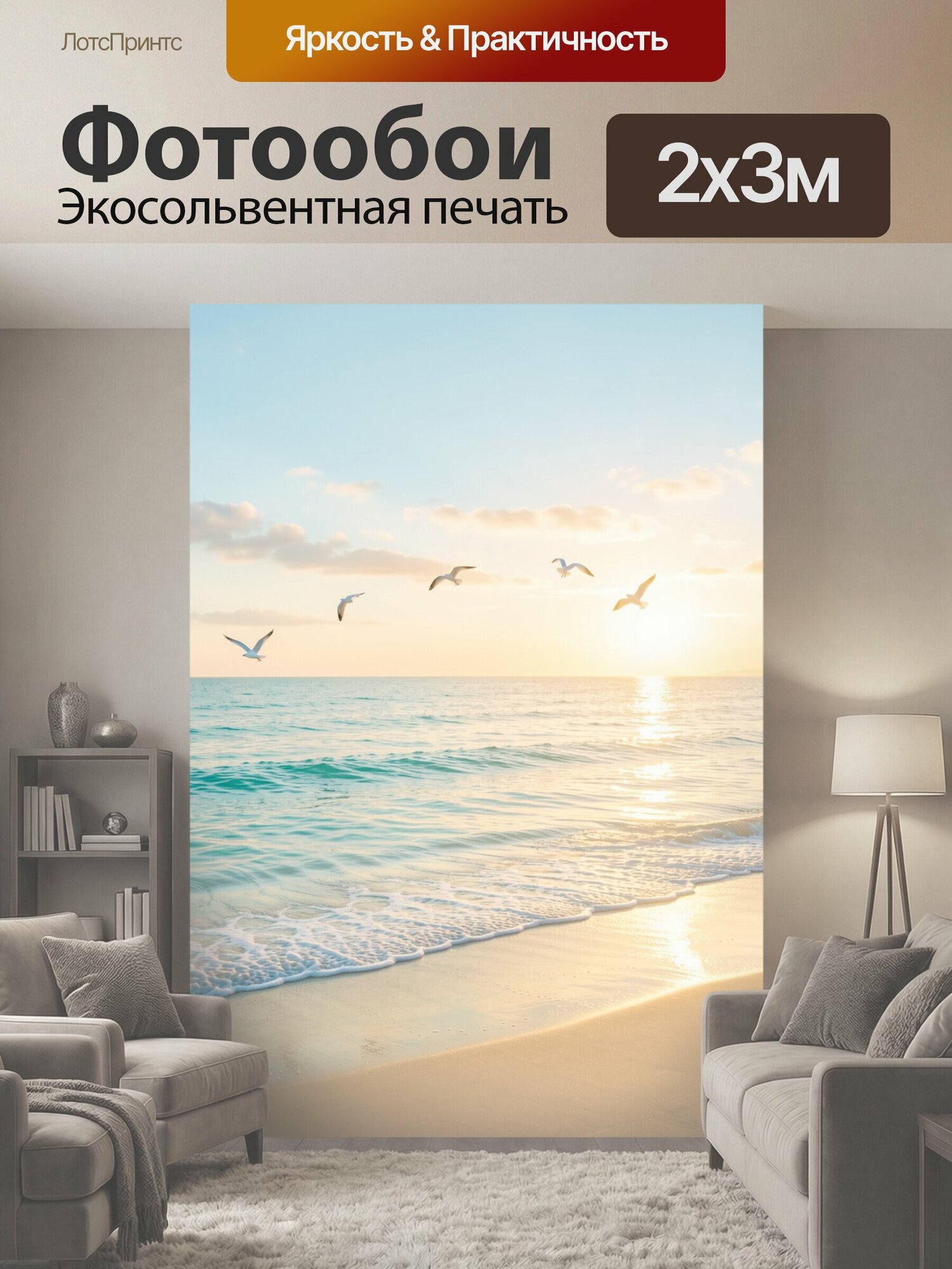 Фотообои "Морской закат с чайками. Спокойный морской берег в мягких пастельных оттенках, золотистые лучи солнца на воде, лёгкие волны и парящие." 200x300 см. экосольвентная печать