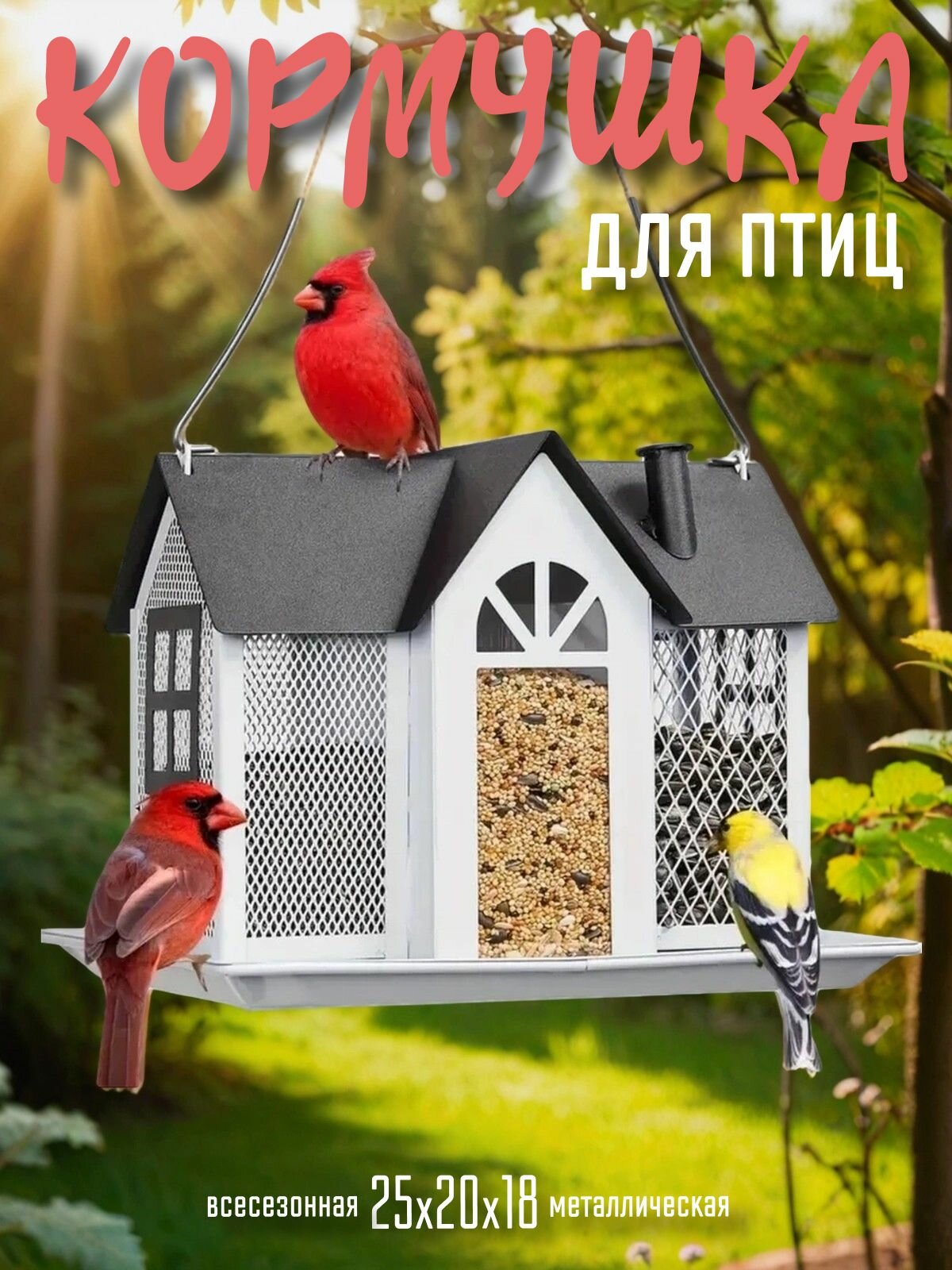 Кормушка для птиц Белый домик