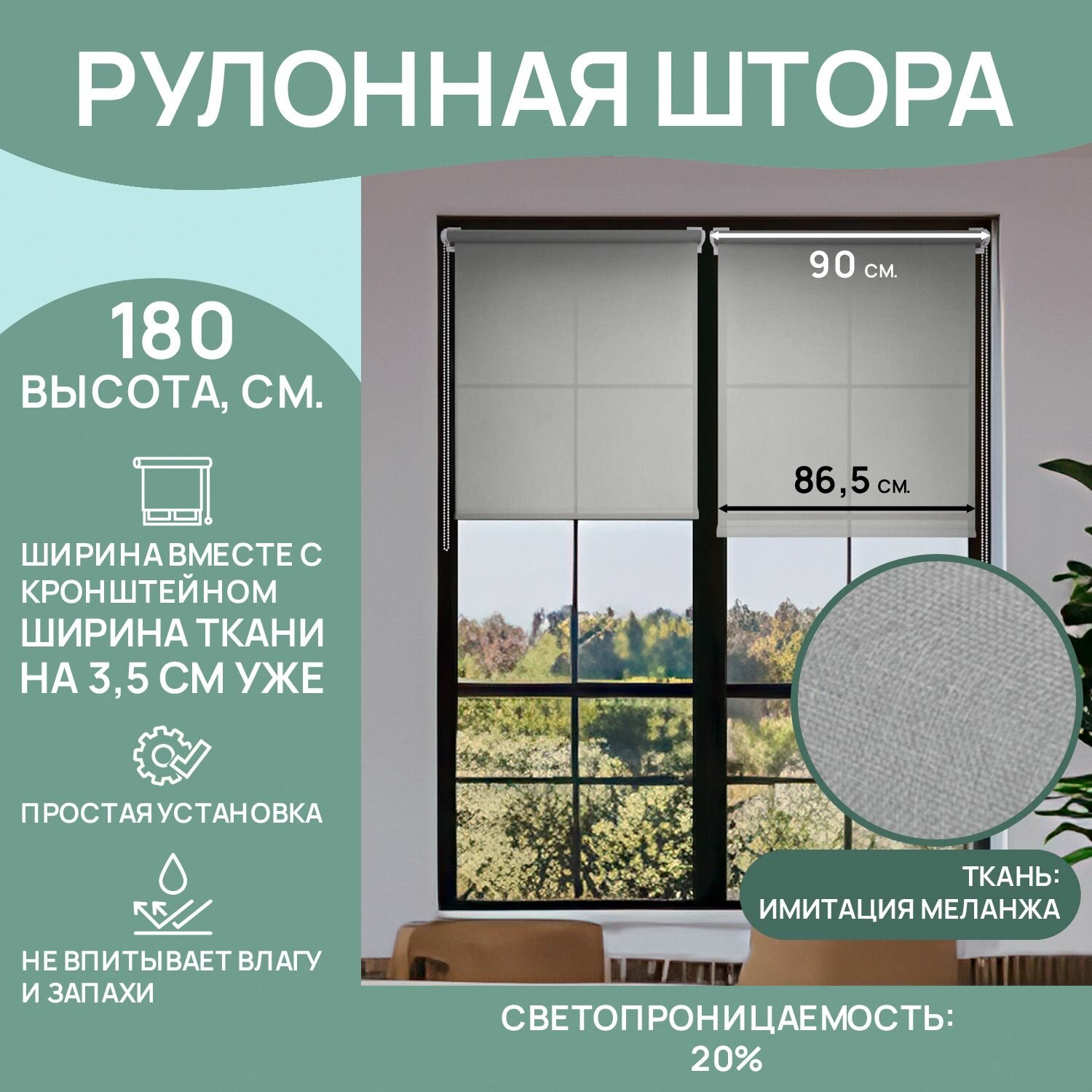 Рулонная штора Меланж размер 90см*180см цвет серый
