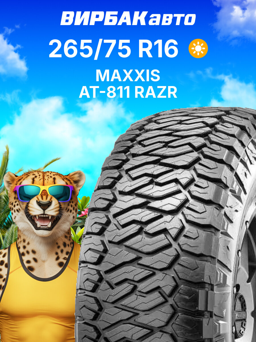 Летние шины MAXXIS AT-811 RAZR 265/75 R16 123/120R 10PR, летняя автомобильная резина