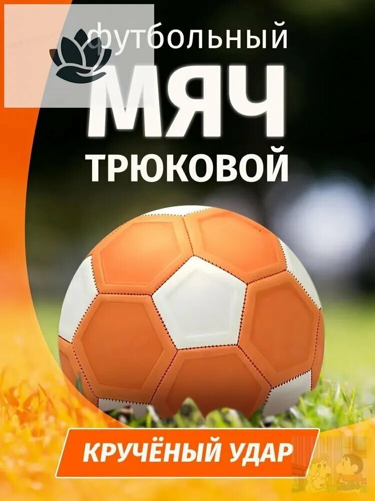 Мяч футбольный, 6 размер, белый