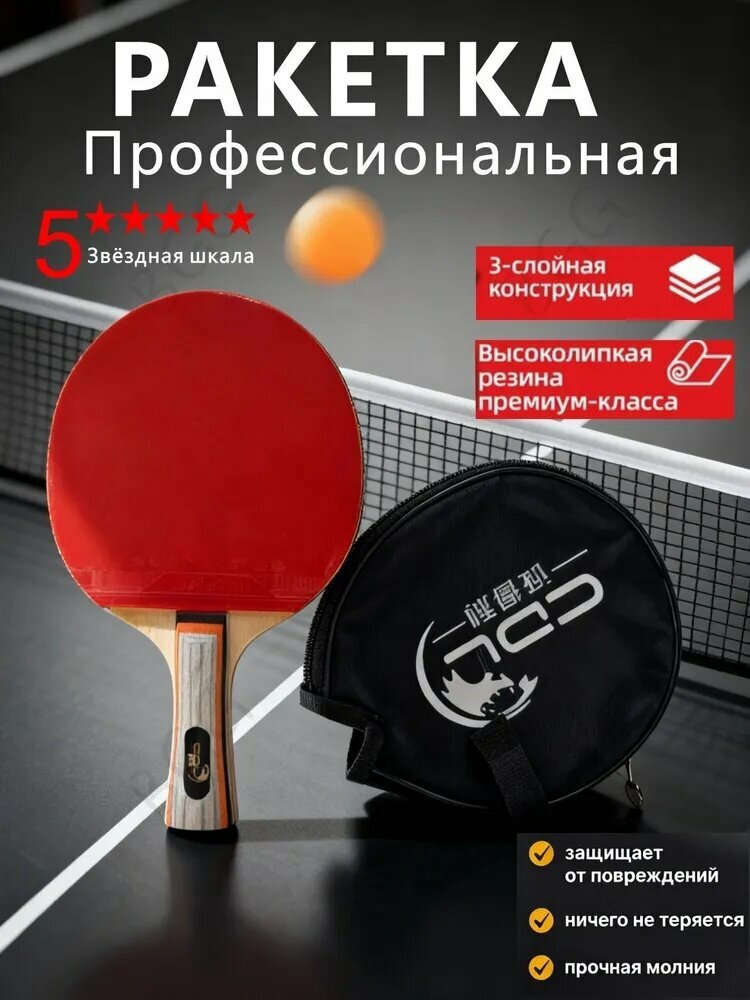 Ракетка для настольного тенниса