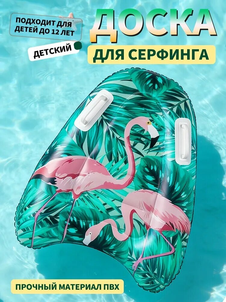 Доска для плавания