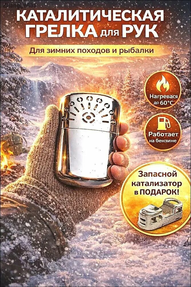 Туристическая грелка