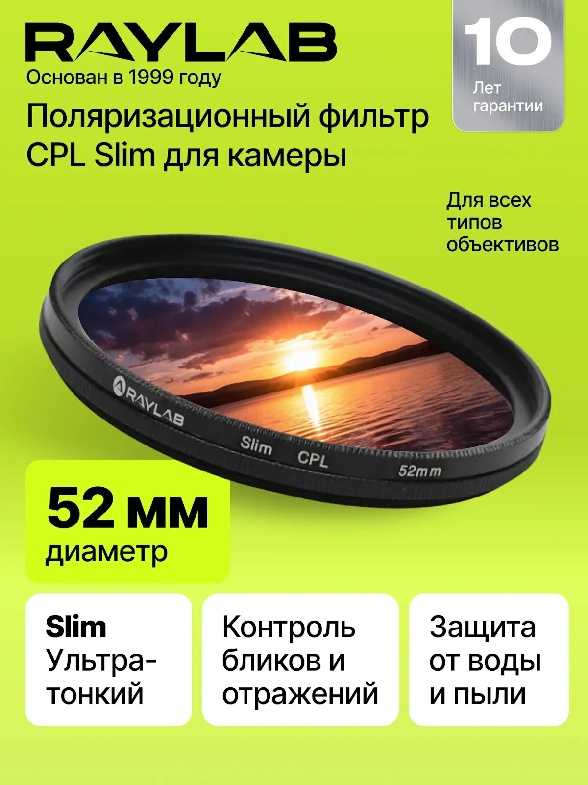 Фильтр поляризационный RayLab CPL Slim Pro 52mm