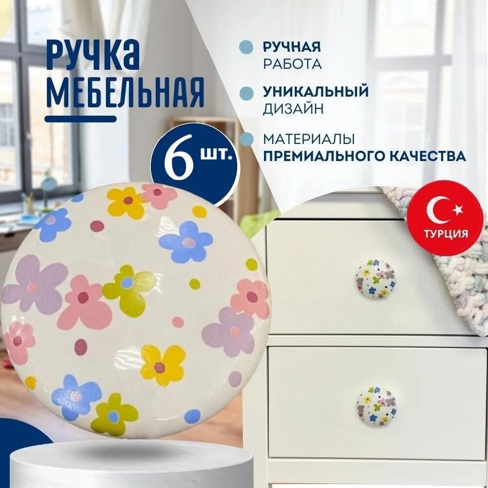 Ручки мебельные фарфоровые, ручной работы. Увеличенный размер, рисунок цветы. покрытые глазурью. 6 шт. + 6 шт. винтов.