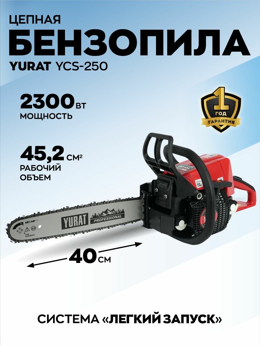 Пила цепная бензиновая YCS-250