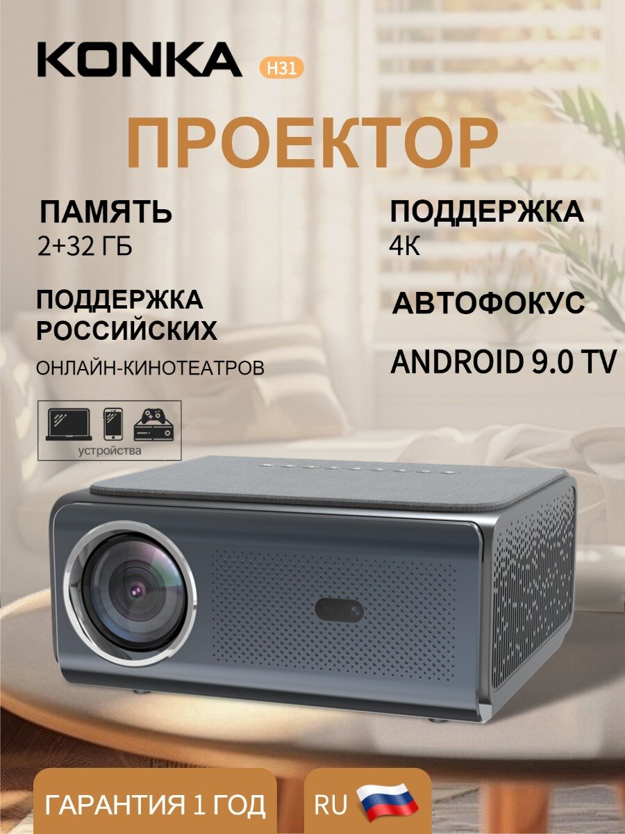 Проектор для фильмов1080P с HDR10/4K, Android TV, Система автоматической фокусировки Wi-Fi Bluetooth 5.0, HDMI.