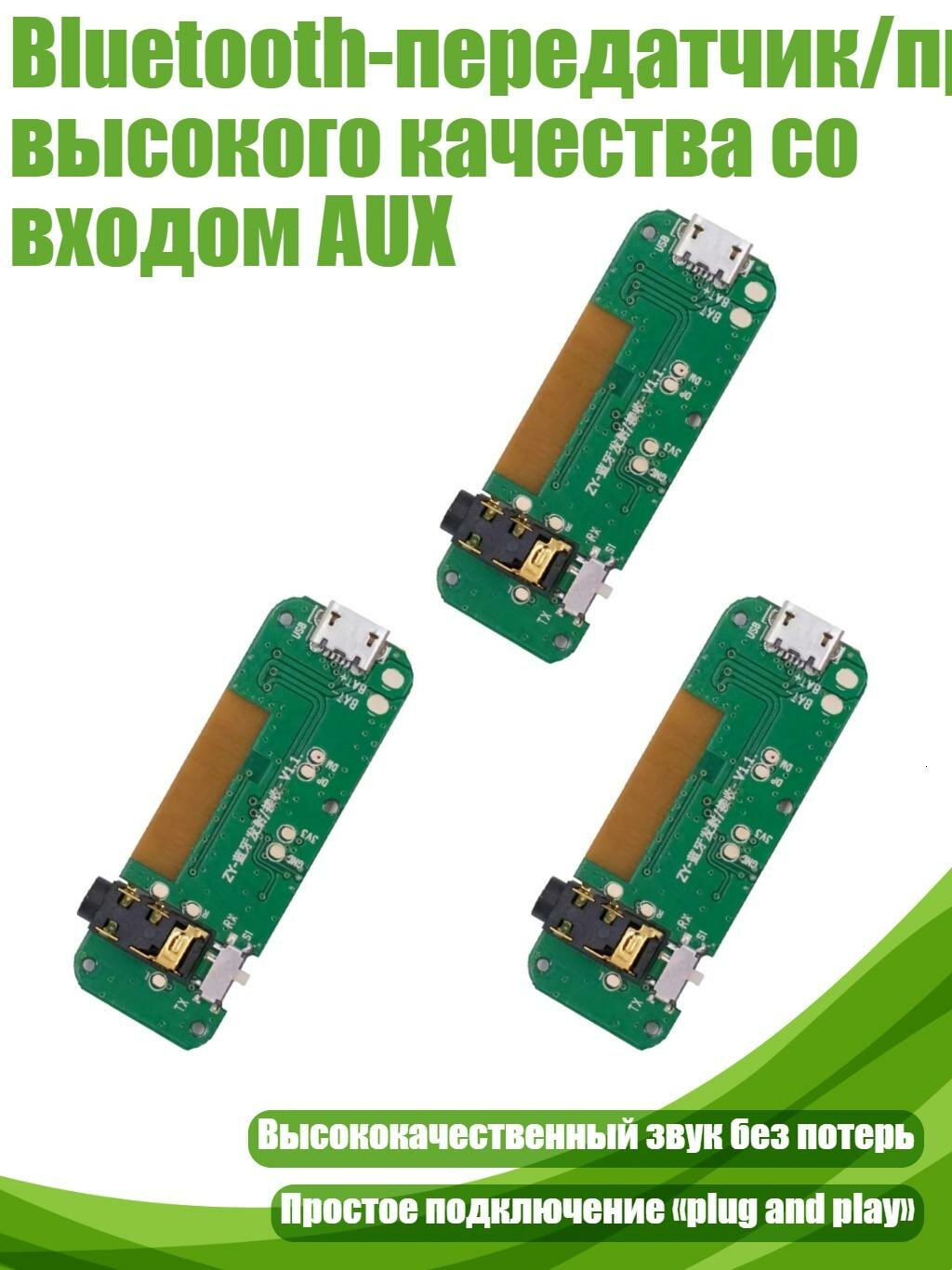 Bluetooth-передатчик/приёмник высокого качества со входом AUX, 3pc