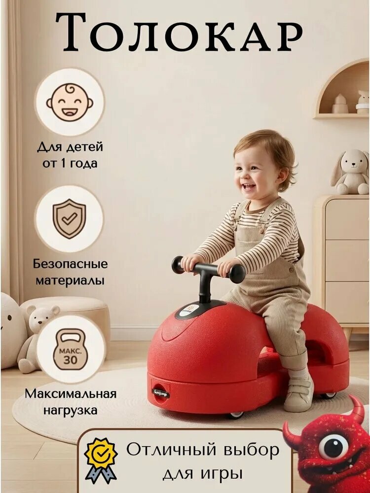 Толокар для малышей, устойчивость, развивающий, эргономичное сиденье, EPP