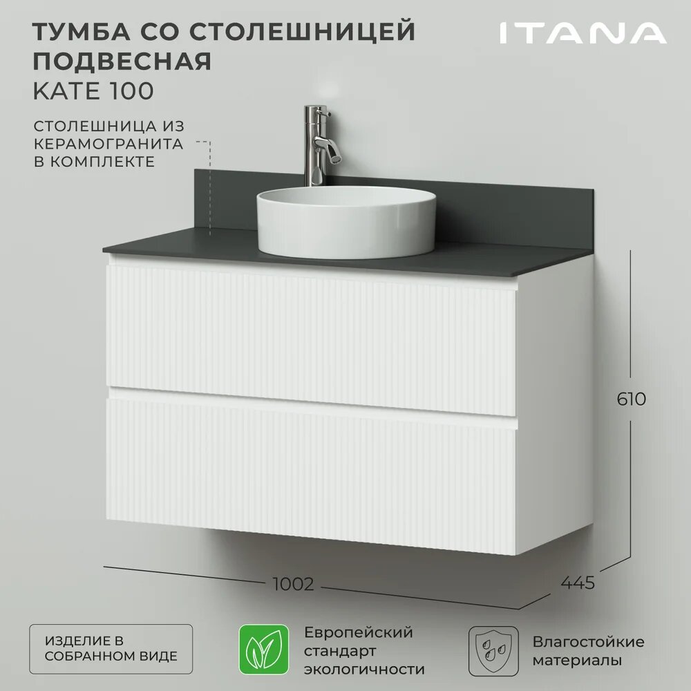 Тумба с раковиной Itana Кейт (Kate) 100 подвесная, 100,2 см, со столешницей, белая, матовая, с отверстием под смеситель, из МДФ, с ящиками, раковина для ванной, фарфоровая, круглая