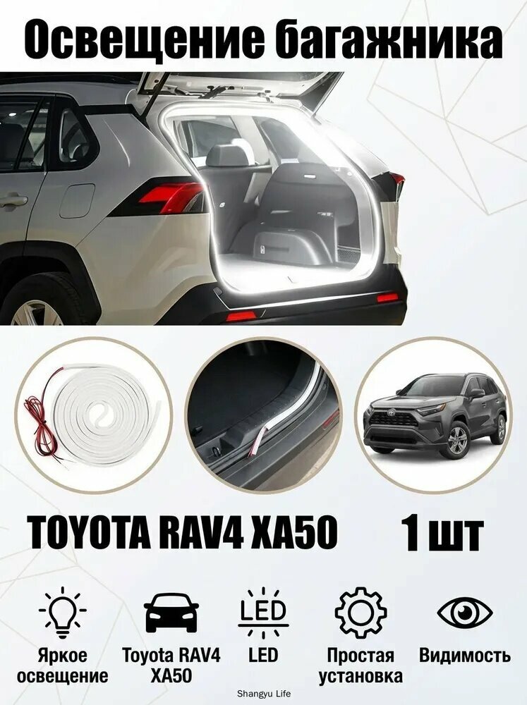 Toyota rav4 xa50 Освещение багажника, тойота рав4 xa50 Аксессуары для освещения