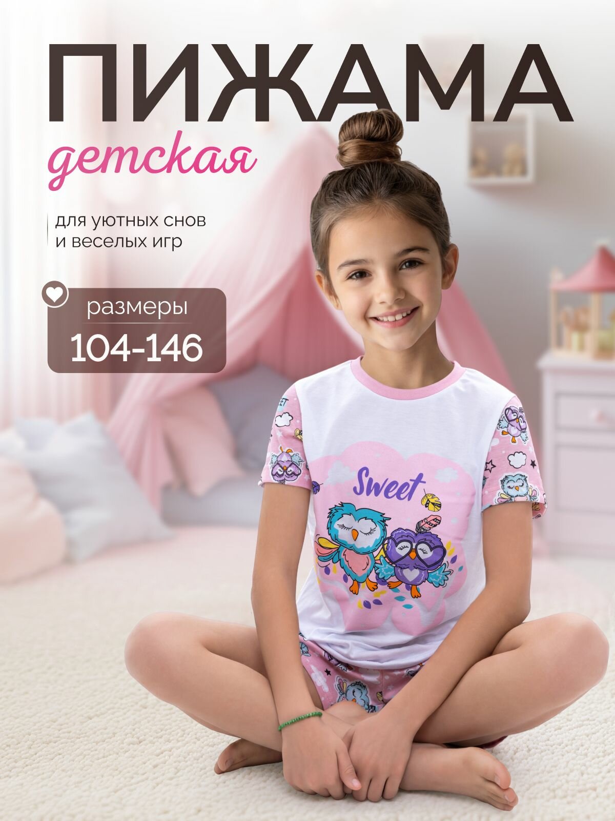 Пижама