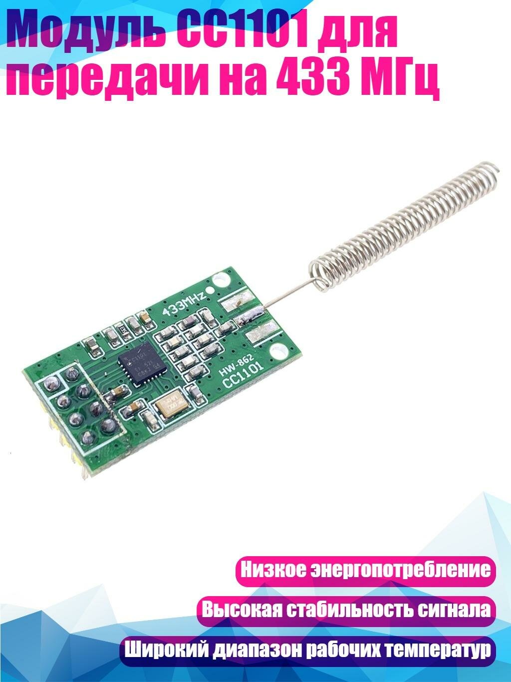 Модуль CC1101 для передачи на 433 МГц