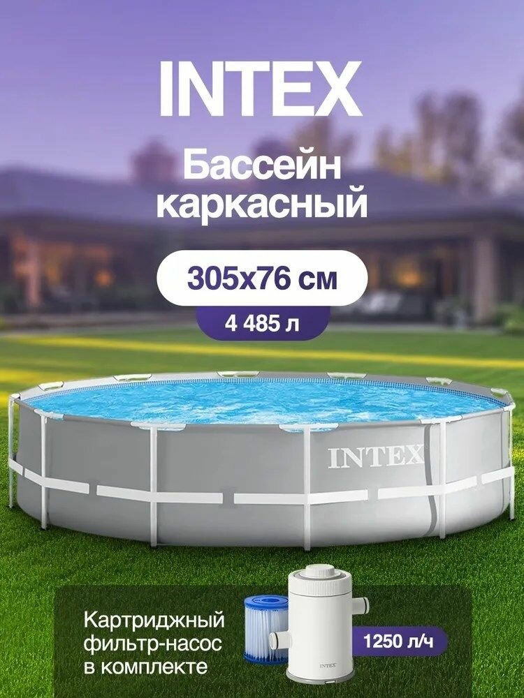 Бассейн каркасный 305*76см, 4485л.+ фильтр-насос 220v, 1250л/час (26702, "Intex")