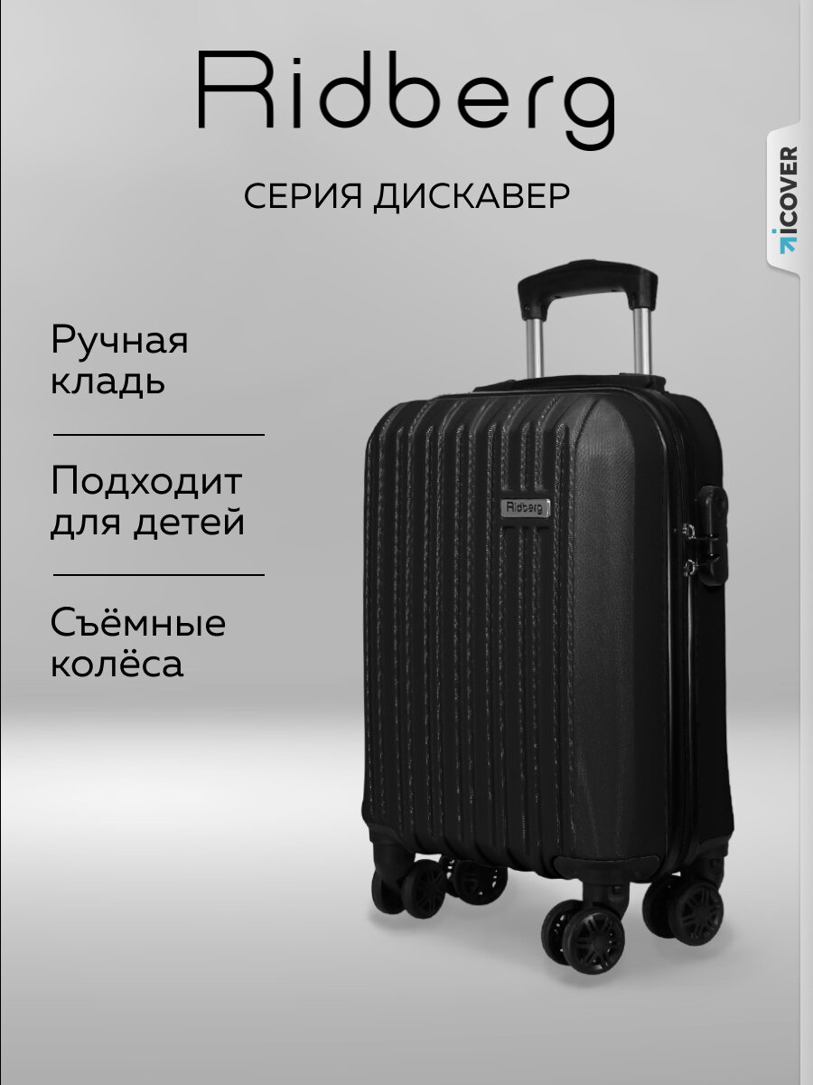 Чемодан 