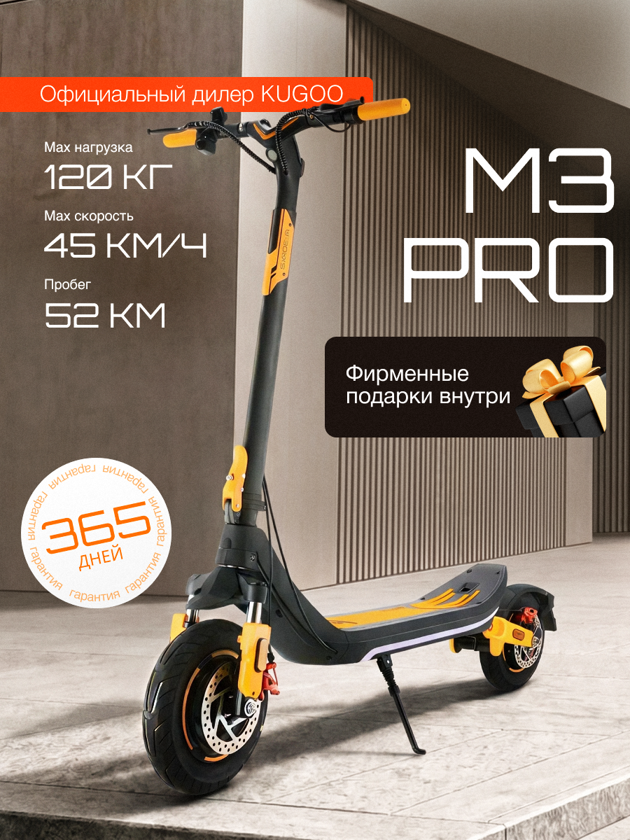 Электросамокат взрослый мощный KUGOO M3 Pro, самокат электрический до 120 кг