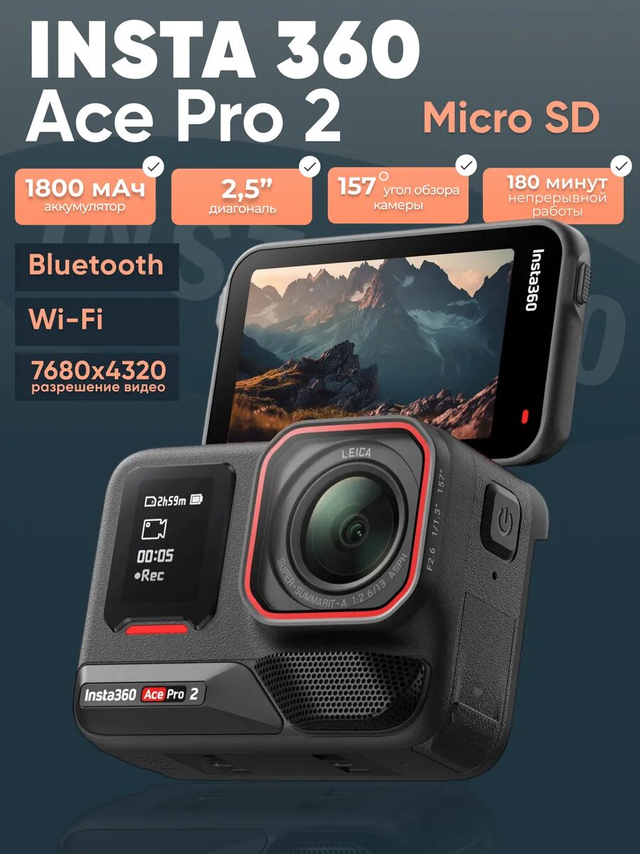 Экшн-камера "Insta 360", Ace Pro 2, 4К, беспроводная передача, IPX8