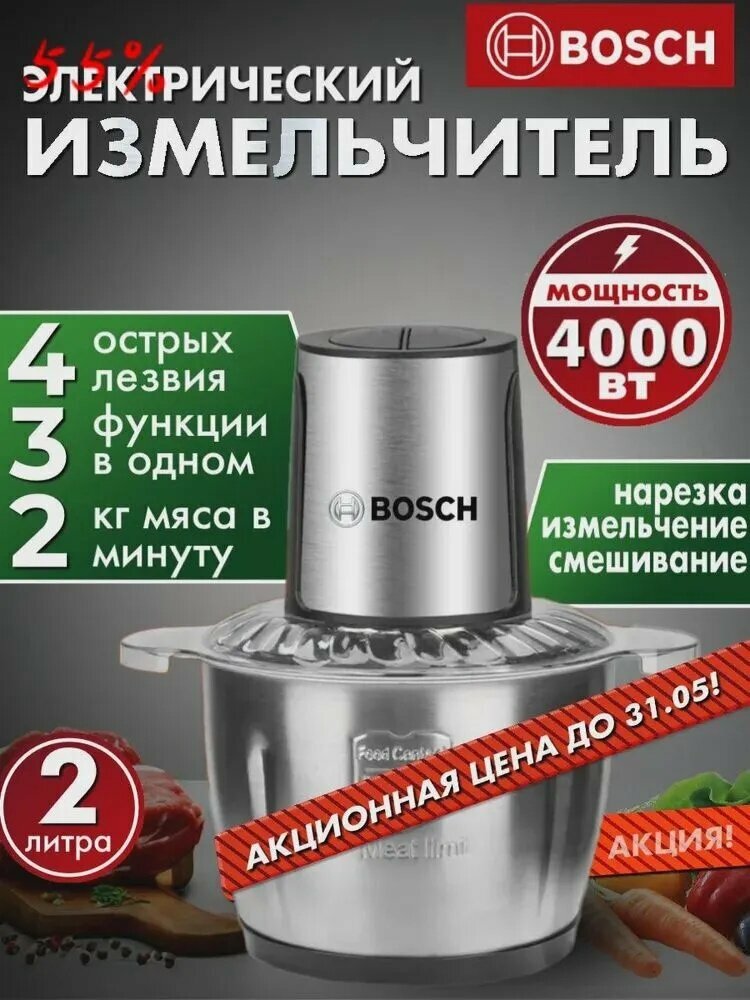 Измельчитель кухонный электрический металлическая чаша 4000 Вт