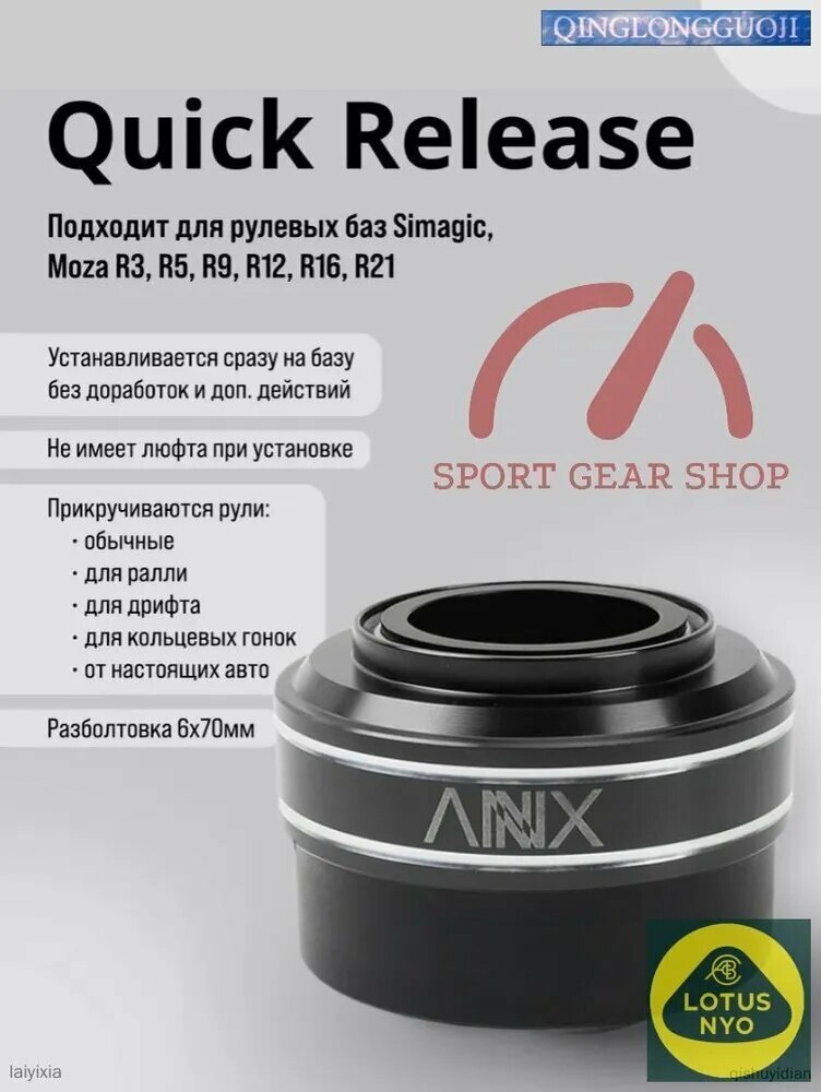 Быстросъемное крепление Quick Release для Moza и Simagic