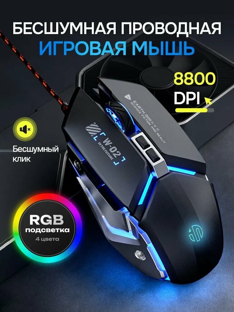 Мышка для компьютера игровая с подсветкой / Мышь игровая компьютерная проводная бесшумная, черная