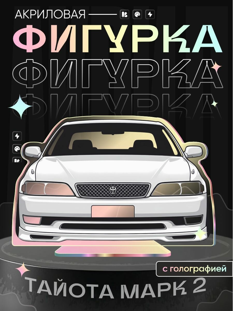 Акриловая фигурка Toyota Mark II