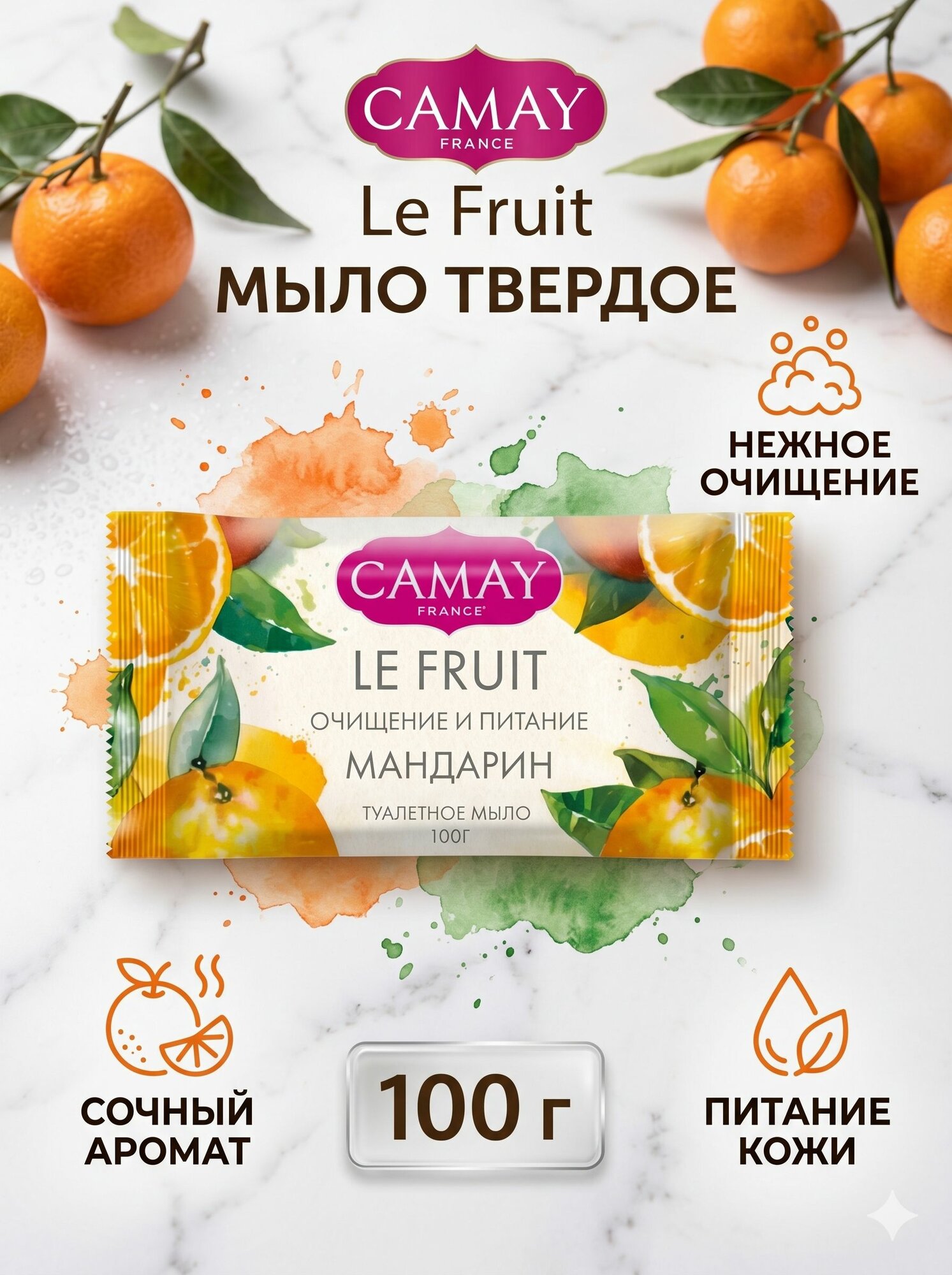 Camay Мыло твердое Мандарин Le Fruit 100 гр
