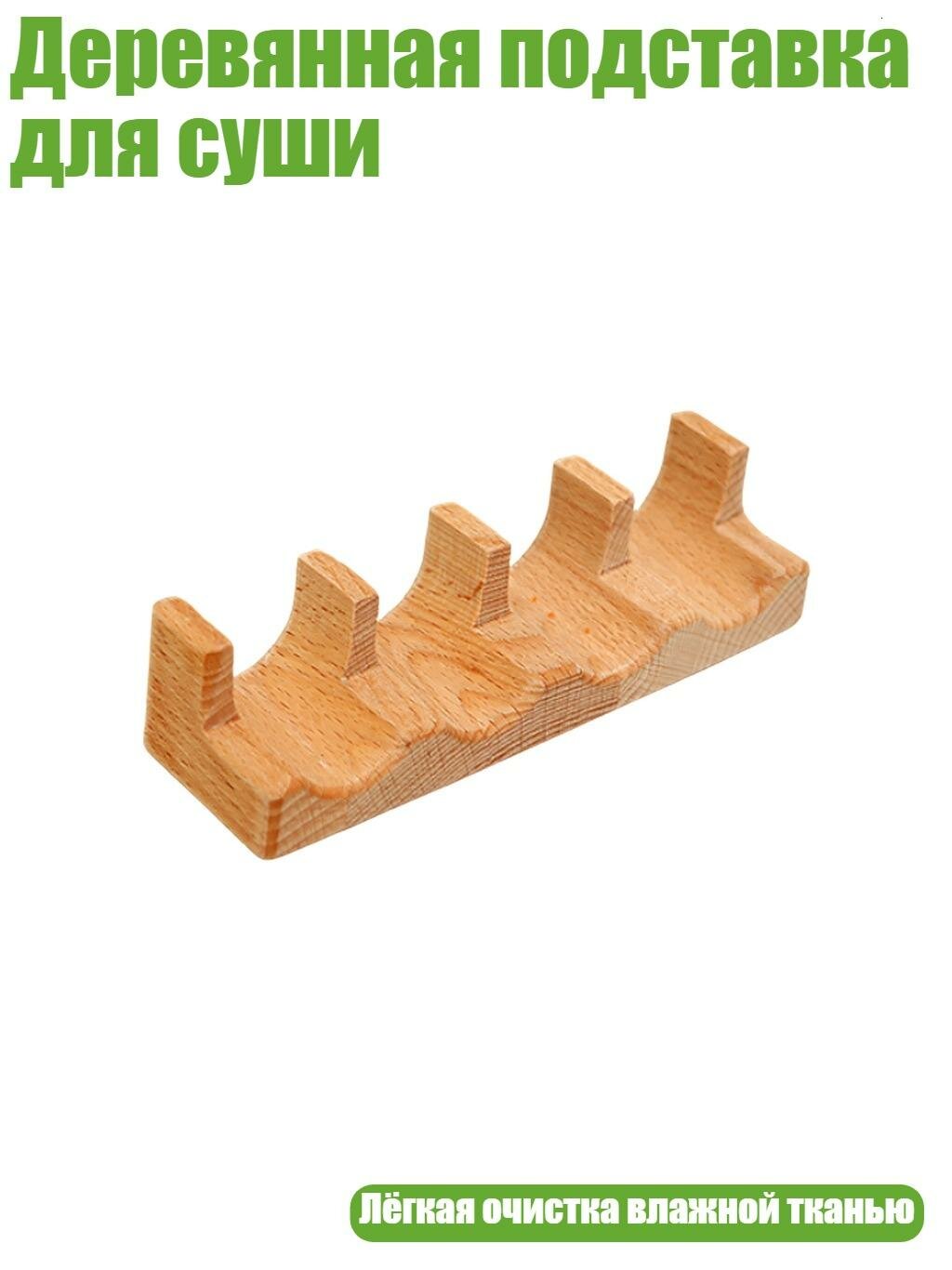 Деревянная подставка для суши, 4