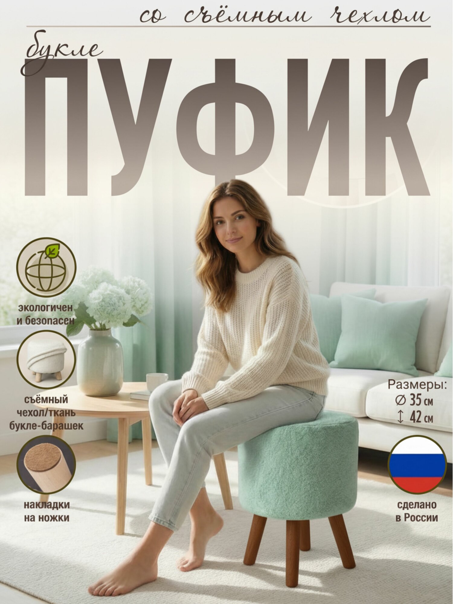 Пуфик в прихожую со съемным чехлом букле