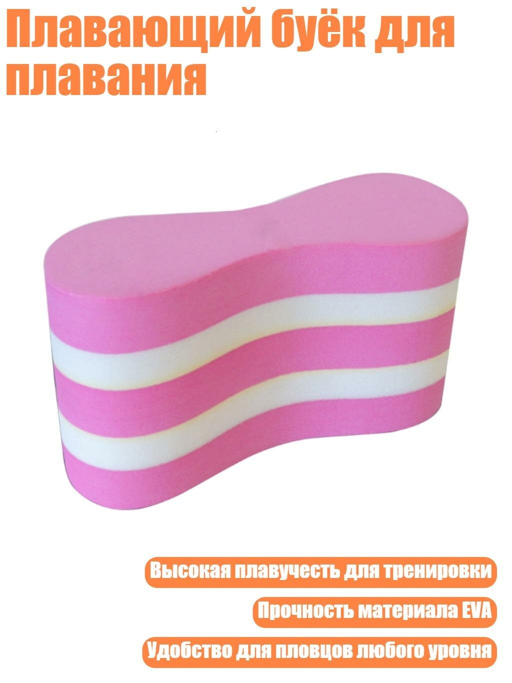 Плавающий буёк для плавания, Розовый