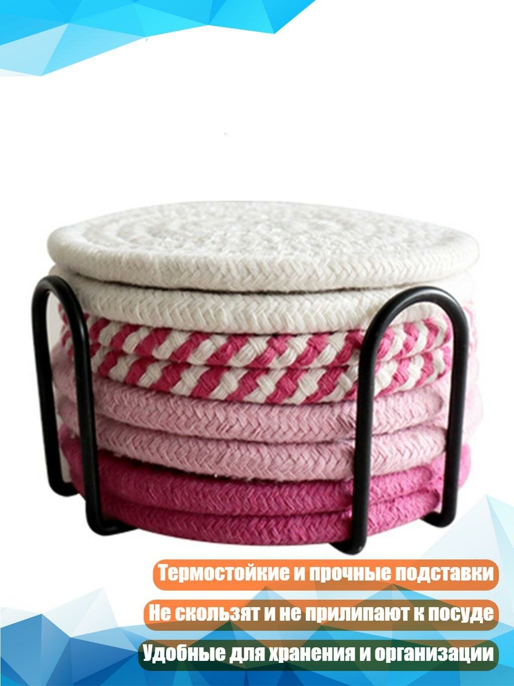 Набор теплоизоляционных подставок из хлопковой верёвки, 5