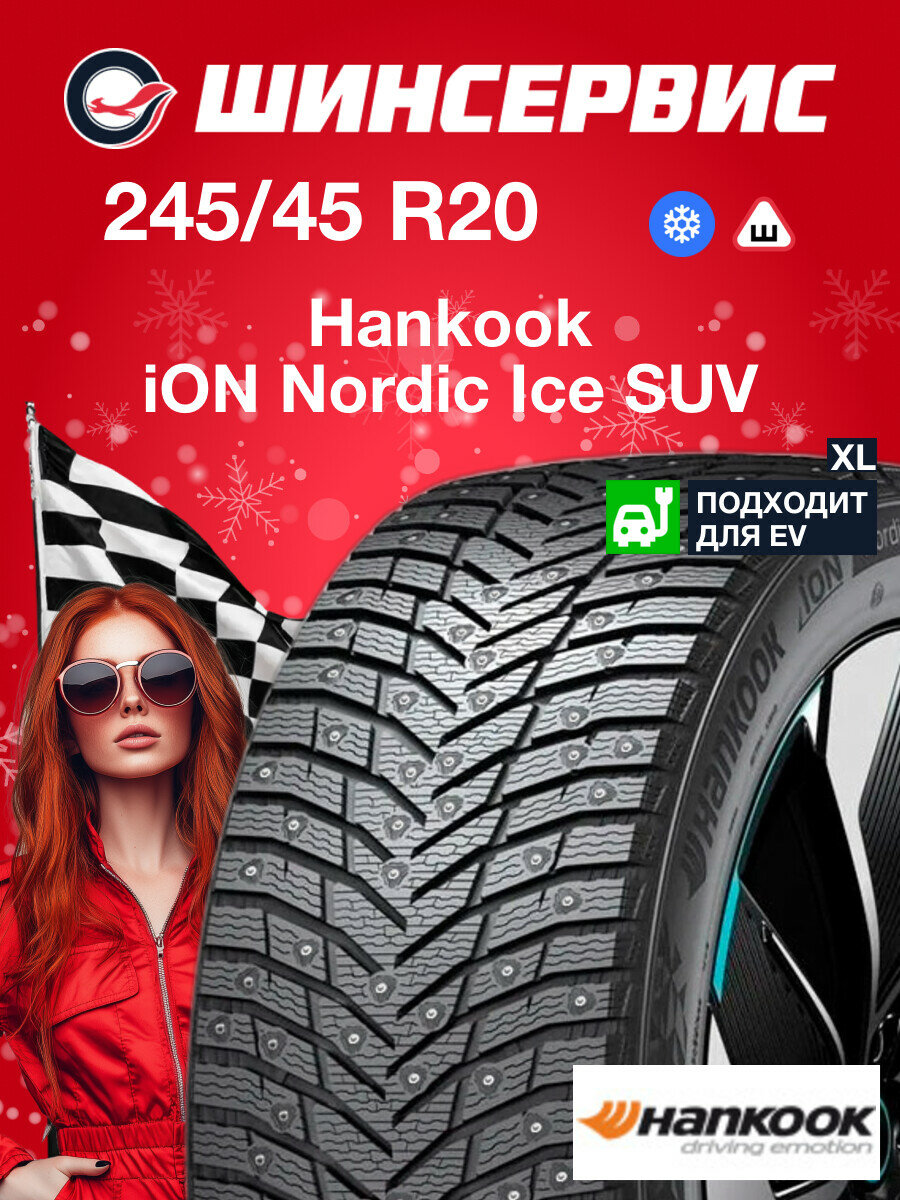 Зимняя шипованная шина Hankook ION Nordic Ice SUV IW04A 245/45 R20 103T, зимняя автомобильная резина