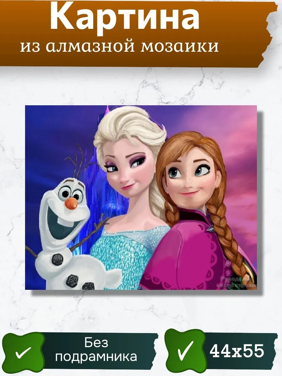 Алмазная мозаика 44х55