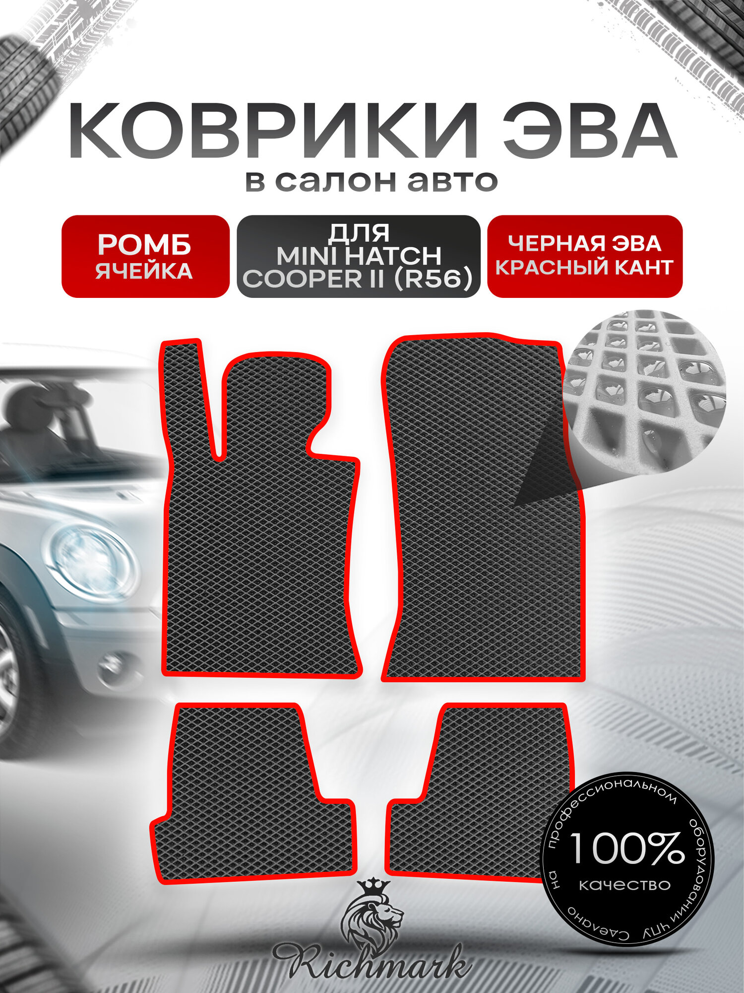Коврики ЭВА ромб для автомобиля Mini Cooper Hatch II (R56) 2006-2013 / Мини Купер 2 Р56 Чёрный С Красным Кантом