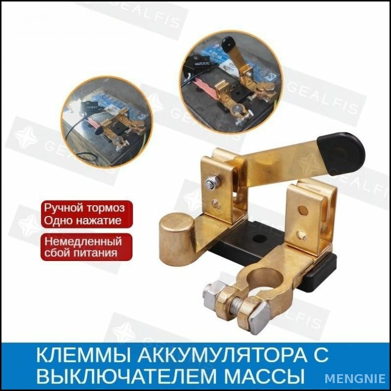 Выключатель массы на клемму аккумулятора минус 15-17 мм 12/24В с ножевым выключателем, 250А/750А, латунь и силикон