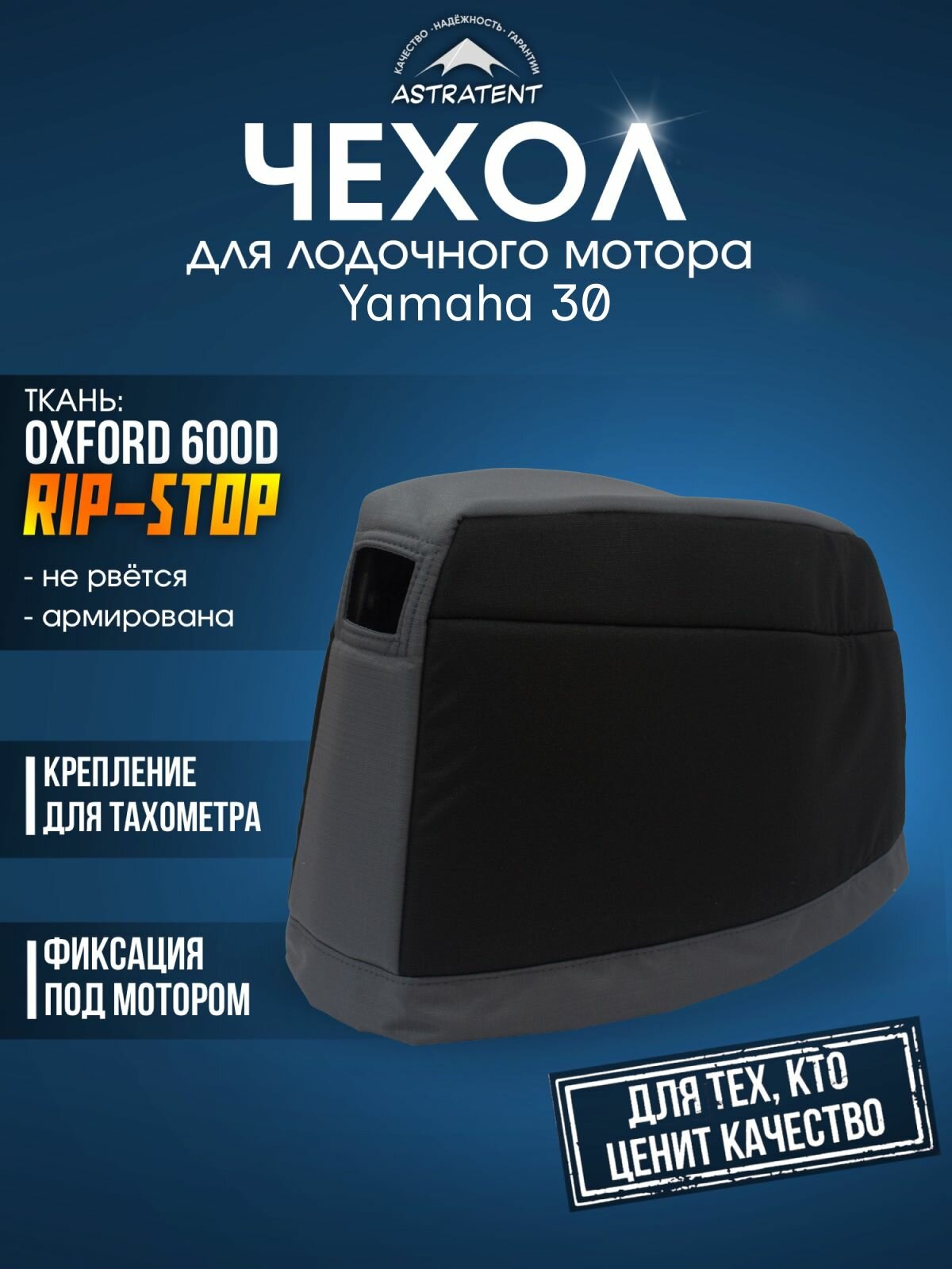 Чехол для лодочного мотора на колпак Ямаха 25-30/Сеа-про 30 (2х-тактный)