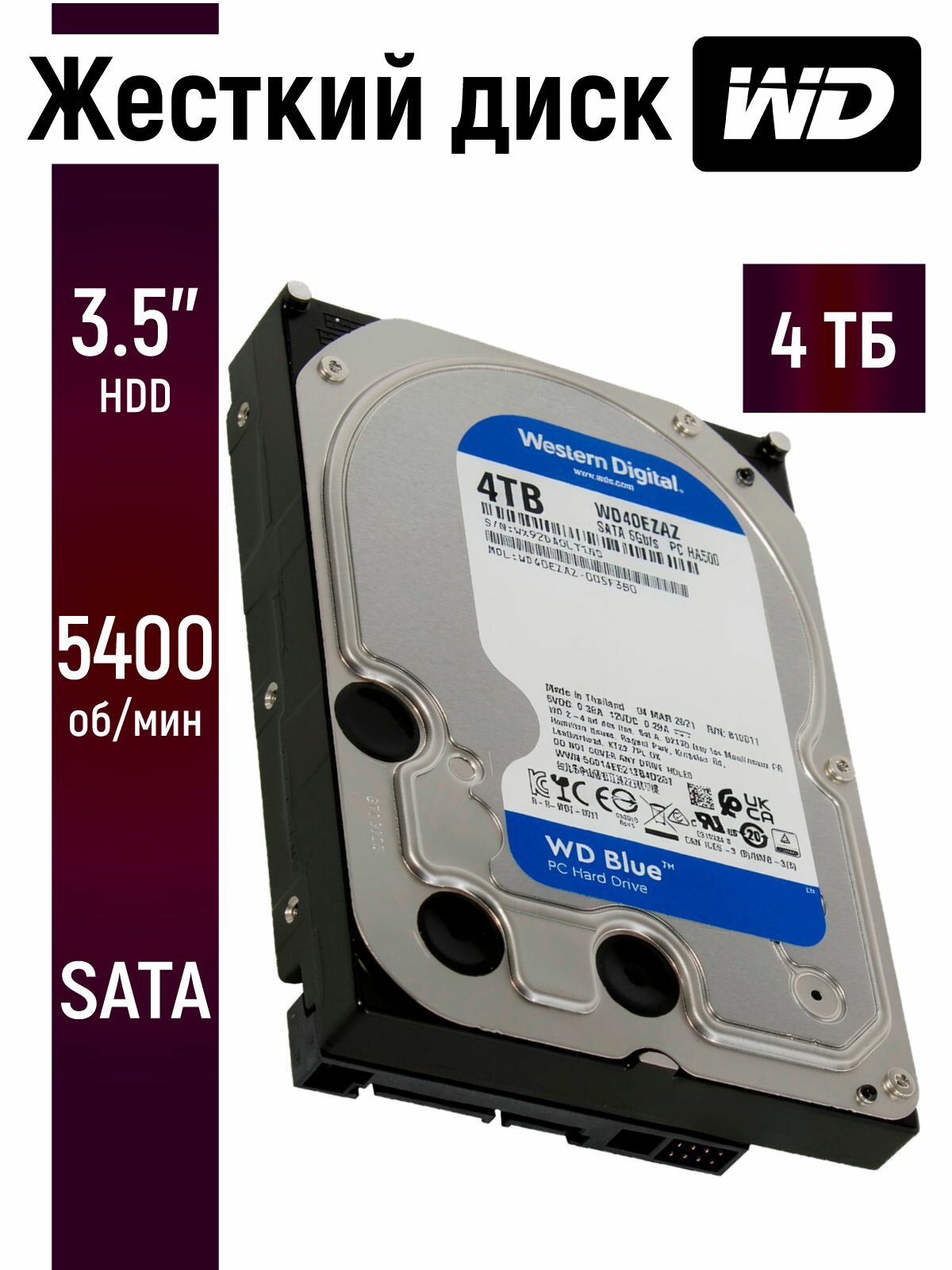 Внутренний жесткий диск WD Blue 4TB 3.5" для ПК, видеонаблюдения 256mb 5400 WD40EZAZ