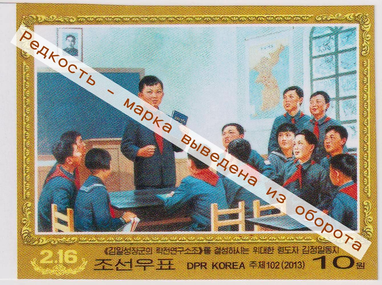 Почтовые марки Северная Корея 2013г. "День рождения Ким Чен Ира. Редкость - почтовая марка выведена из оборота (без перфорации)" Лидеры государств MNH