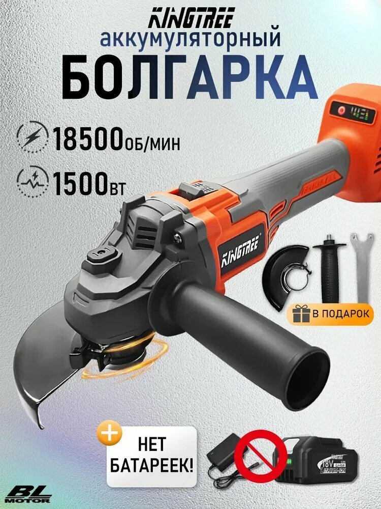 Kingtree 18500об/мин 125 мм болгарка аккумуляторная 125, с ручкой легкая работа(Без батарейки и зарядки)