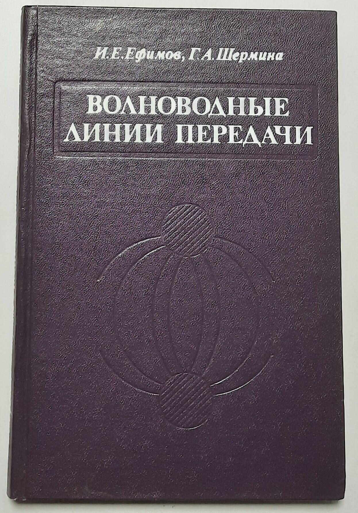 Волноводные линии передачи