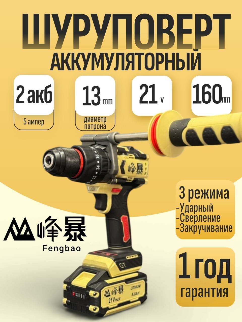FENGBAO Дрель-шуруповерт, 21 В, 180 Нм, 2 АКБ
