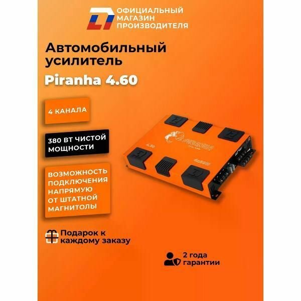 Автомобильный усилитель (многоканальный) DL Audio Piranha 4.60