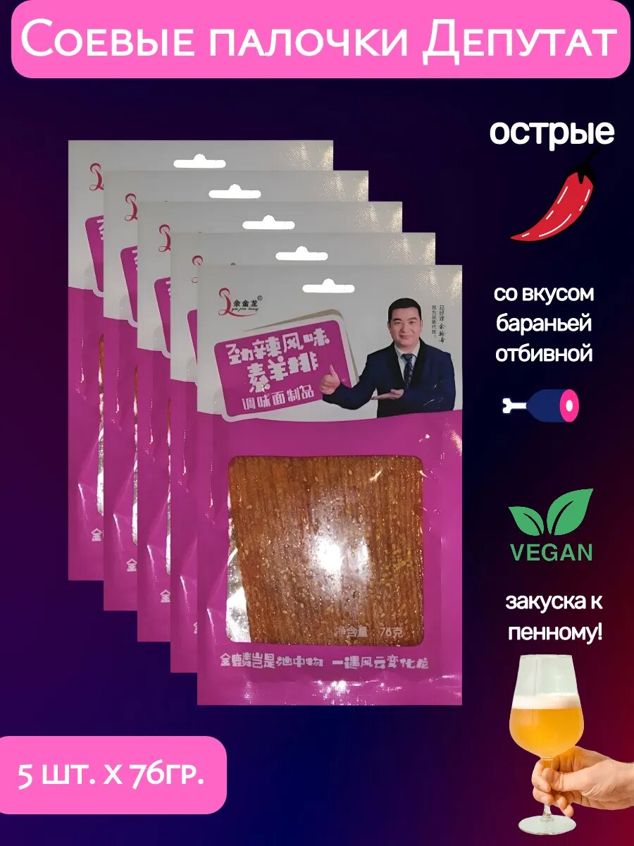 Китайское соевое мясо латяо острая отбивная 5шт