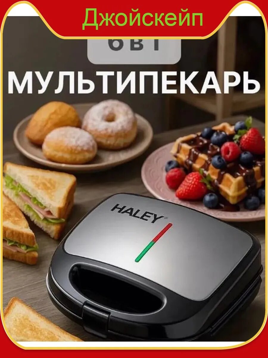 Мультипекарь 6 в 1 из нержавеющей стали