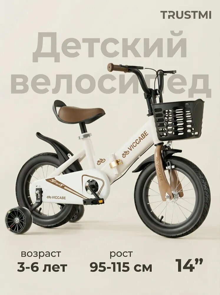 Детский велосипед 14", рост 95-115 см, на 3-6 года, для девочек,