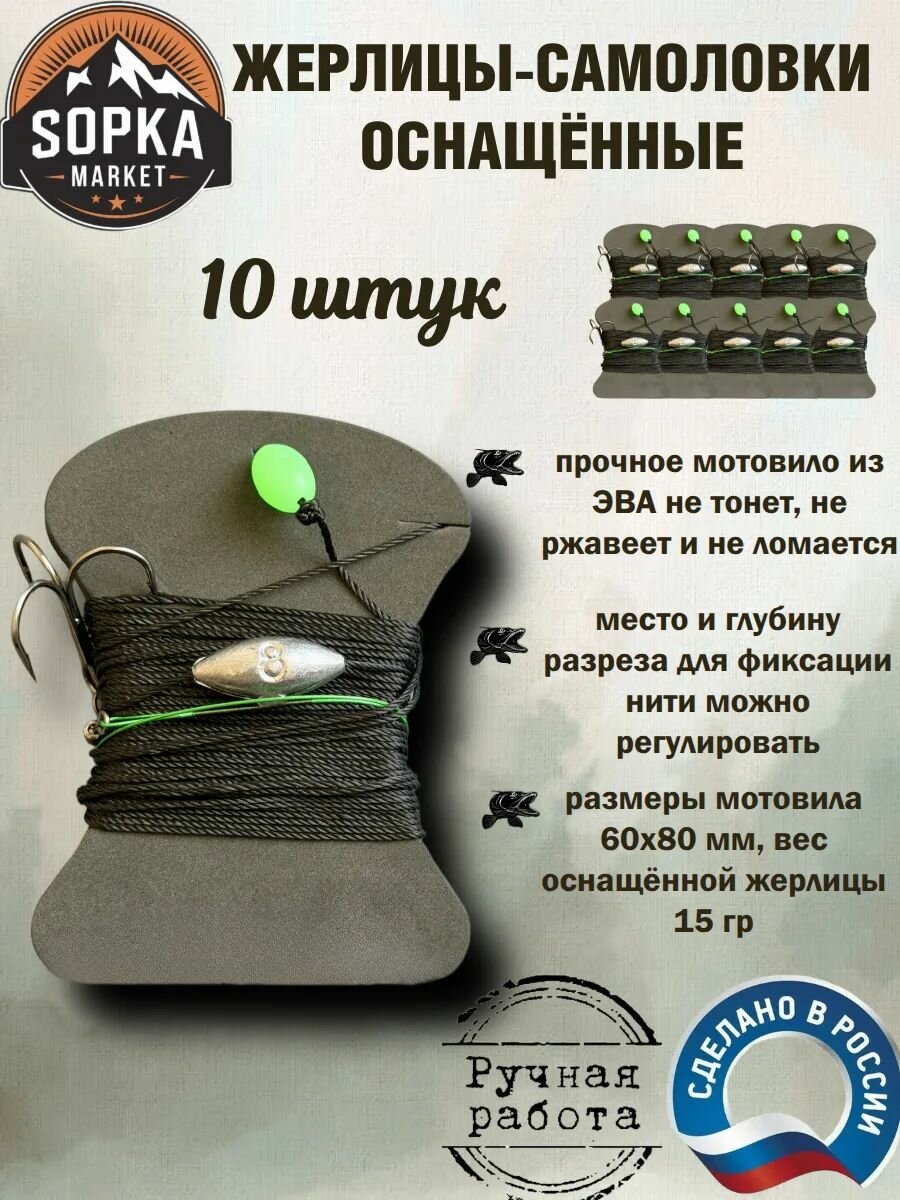 Жерлицы самоловки на щуку, оснащенные 10 шт